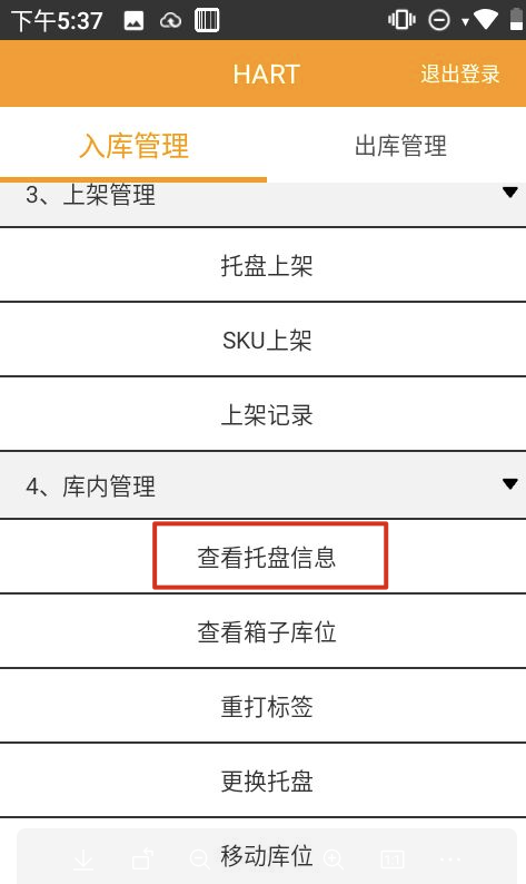 Bug 2576 【pda 库内管理 查看托盘信息】扫描已入库托盘时，提示 未找到托盘收货信息！ 1116 ” 物流管理系统 禅道